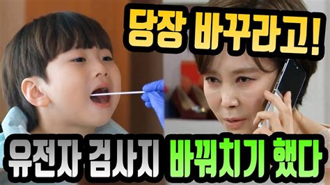 유전자 검사지 바꿔치기 했다 신데렐라 게임 뇌피셜 리뷰 신데렐라게임 한그루 나영희 Youtube