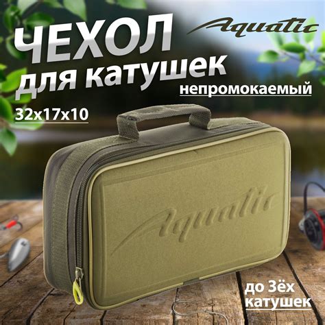 Чехлы, тубусы и стойки для удилищ Aquatic (Акватик) – купить на OZON по ...