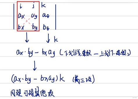 叉乘怎么记忆，计算ijk向量叉乘计算公式 Csdn博客