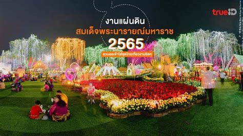 เที่ยวลพบุรี งานแผ่นดินสมเด็จพระนารายณ์มหาราช 2565 ชวนออเจ้า ใส่ชุดไทย เที่ยวงานชิลๆ 10 วันเต็ม