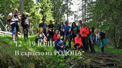 В сърцето на Родопа