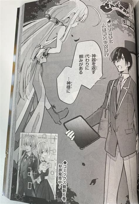 浅月のりと⚨1巻325発売！ On Twitter 本日発売の電撃マオウ5月号に「ぜんぶきみの性」最新話載ってます！ 了くんが神様に交渉
