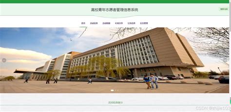 基于djangovuevue高校青年志愿者管理信息系统【开题报告程序论文】 计算机毕设基于vue技术的青年联谊管理系统的设计与实现