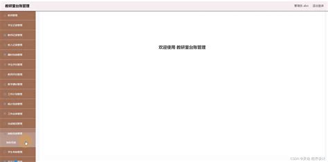 Springbootjavaphpnodepython教研室台账管理 【计算机毕设】 Csdn博客