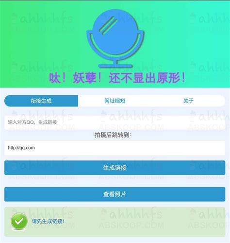 网恋照妖镜:远程查看对方素颜照 附源码下载 A姐分享 网恋照妖镜:远程查看对方素颜照 附源码下载 A姐分享