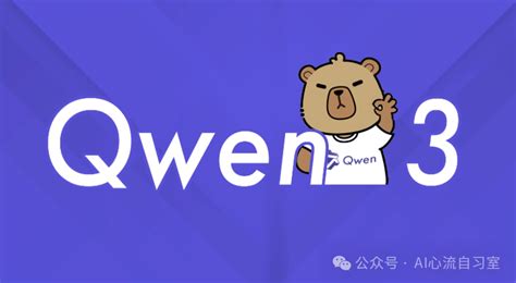 最强开源大模型？qwen3 系列深度解析 本地部署指南！ qwen3本地部署 csdn博客