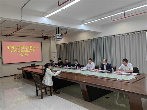 东油公司举行副主管及以下管理人员公开竞聘 面试答辩 广西百色工业投资发展集团有限公司