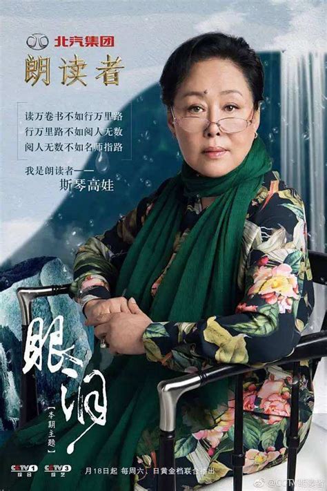 斯琴高娃 2