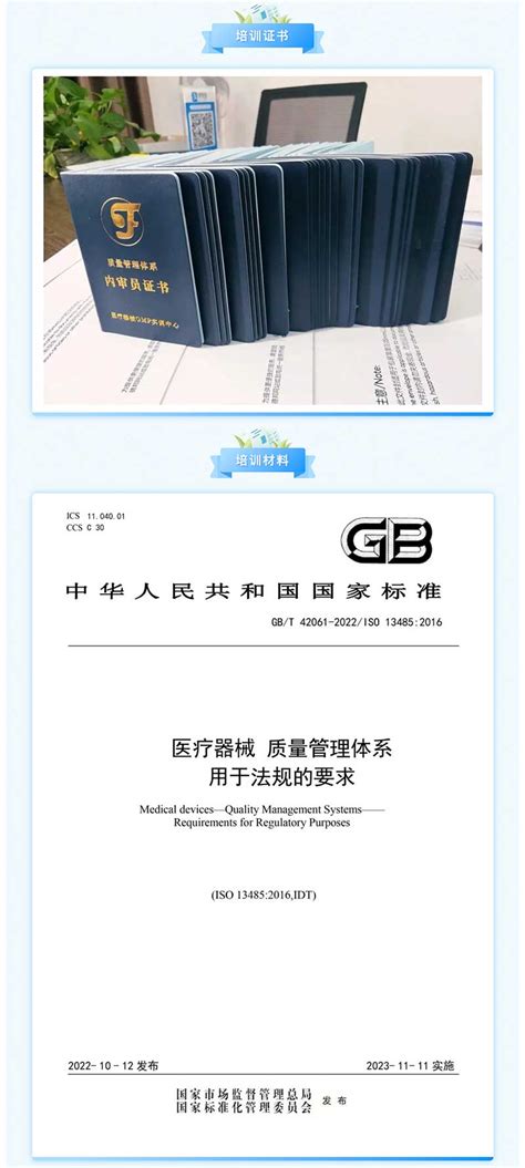 内审员培训GB T42061 2022 ISO13485 2016 内审员培训通知 新闻中心 常州飞凡医药信息咨询服务有限公司