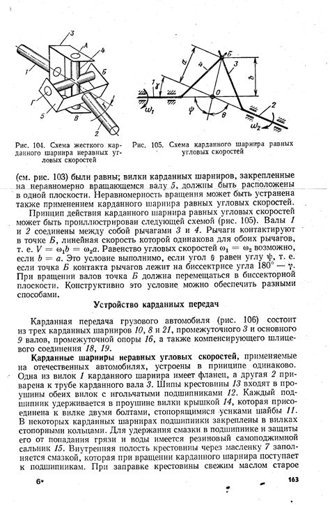 Карданы неравной угловой скорости - Энциклопедия по машиностроению XXL