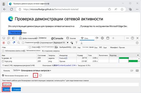 Проверка сетевой активности Microsoft Edge Developer Documentation Microsoft Learn