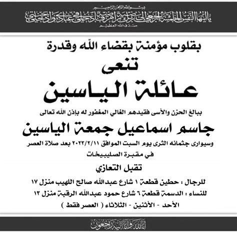 محمد جوهر حيات On Twitter أحر التعازي للأحبة آل الياسين الكرام بوفاة