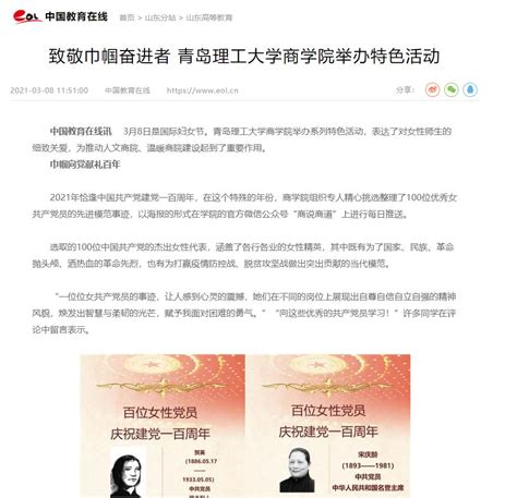 中国教育在线致敬巾帼奋进者 青岛理工大学商学院举办特色活动 青岛理工大学宣传部