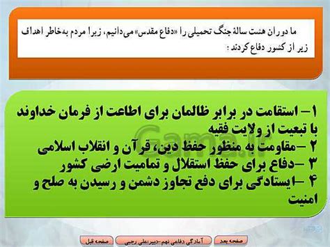 پاورپوینت تدریس آمادگی دفاعی نهم درس 5 آشنایی با حماسه دفاع مقدس گاما