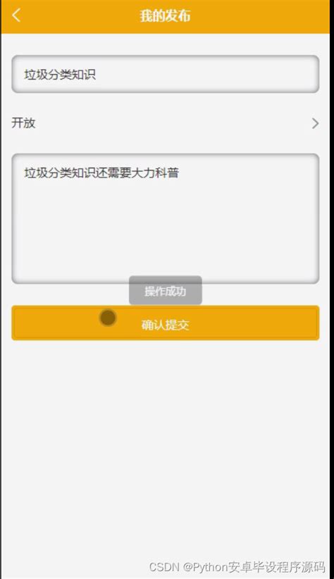 [附源码]计算机毕业设计python uniapp垃圾分类小程序b195f 程序 lw 远程部署 csdn博客