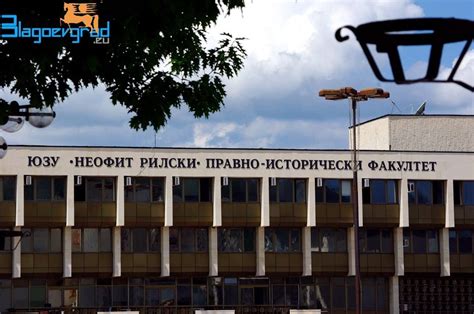 Окупация на Правно исторически факултет ЮЗУ Неофит Рилски Благоевград