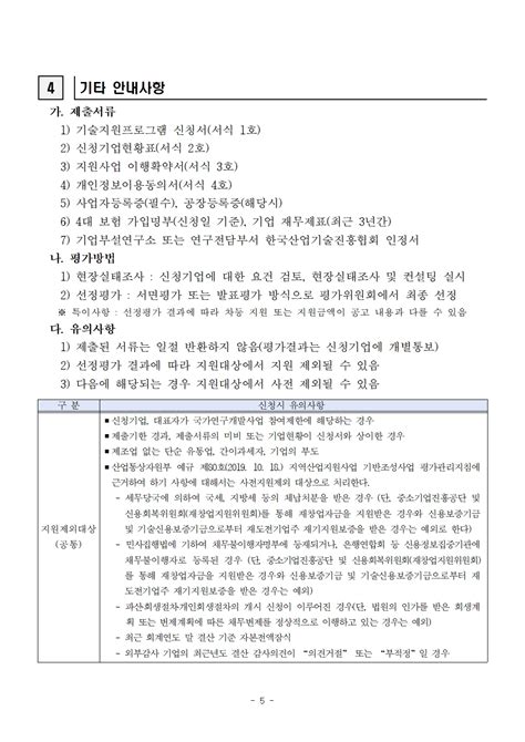 사업공고 2024년 버추얼 기반 미래차 부품 고도화 사업 기술지원 시행공고