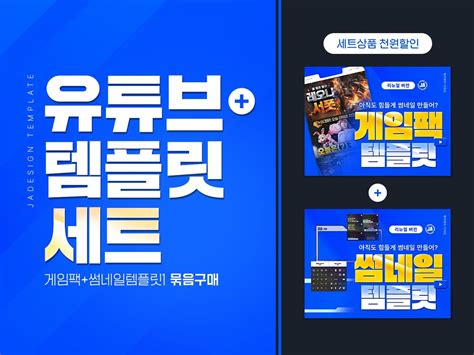 유튜브 썸네일 템플릿 게임팩썸네일템플릿1 크몽
