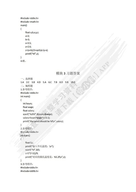 c语言程序设计案例教程（第2版）程立倩课后习题答案解析