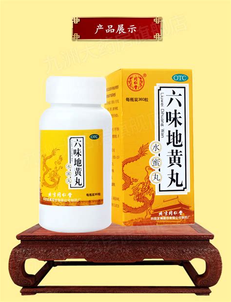 同仁堂六味地黄丸水蜜丸360丸说明书价格多少钱怎么样功效作用 九洲网上药店