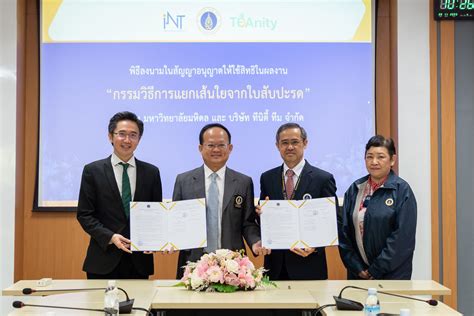 พิธีลงนามสัญญาผลงาน “กรรมวิธีการแยกเส้นใยจากใบสับปะรด” Int Mahidol