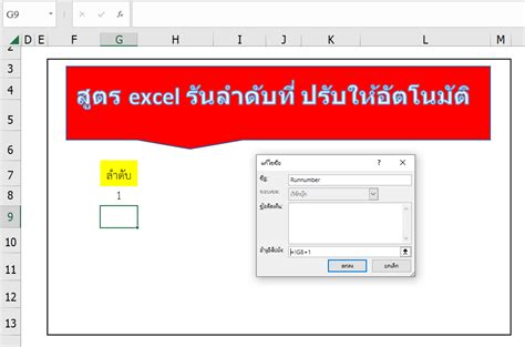 สูตร Excel รันลําดับที่ อัตโนมัติ ทำอย่างไร 108 How To นานา สาระน่ารู้