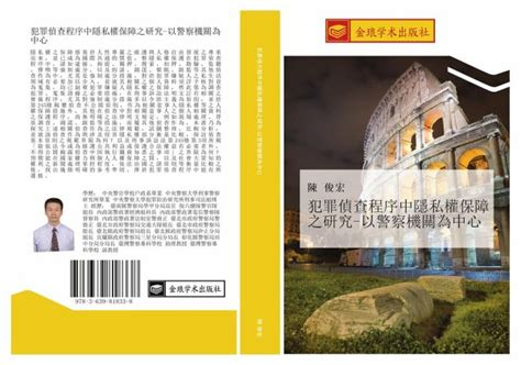 Fan Zui Zhen Cha Cheng Xu Zhong Yin Si Quan Bao Zhang Zhi Yan Jiu Yi