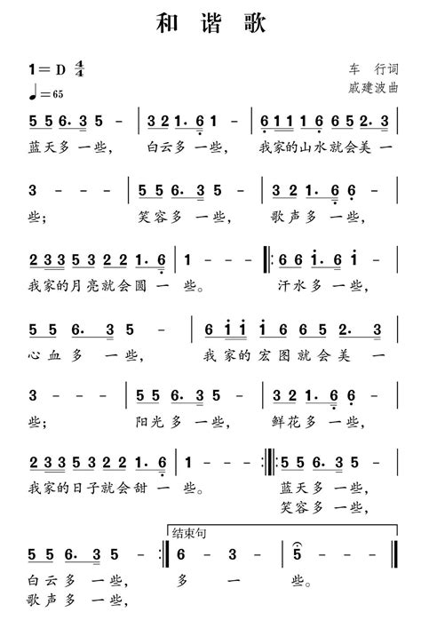 社会主义核心价值观组歌 和谐歌 歌谱 简谱五线谱