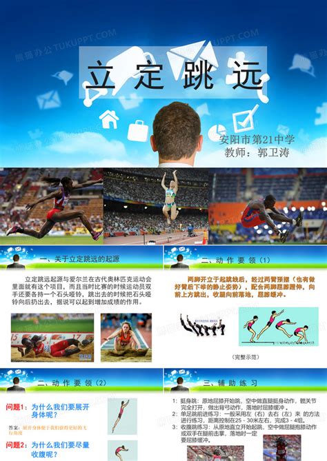 立定跳远ppt模板下载编号qgppvvaa熊猫办公
