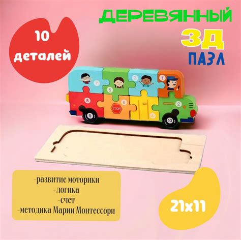 Развивающий деревянный 3Д пазл Автобус купить с доставкой по выгодным ценам в интернет