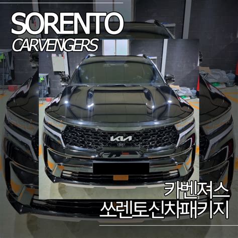 쏘렌토 신차패키지 레인보우i90 썬팅 하부방음코팅 시공 네이버 블로그