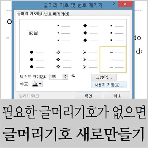 파워포인트에 필요한 글머리기호 샘플이 없을 때 사용자 지정으로 새로 만들기 네이버 블로그 파워포인트에 필요한 글머리기호 샘플이 없을 때 사용자 지정으로 새로 만들기 네이버 블로그