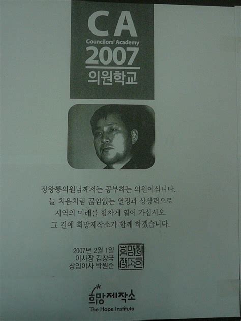 당신은 공부하는 의원 희망제작소 인증서