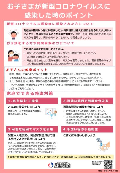 【新型コロナ】療養期間の目安と体調不良時の対応方法について（令和6年6月7日更新） うるま市公式ホームページ