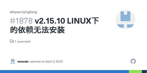 v2 15 10 linux下的依赖无法安装 · issue 1878 · whyour qinglong · github