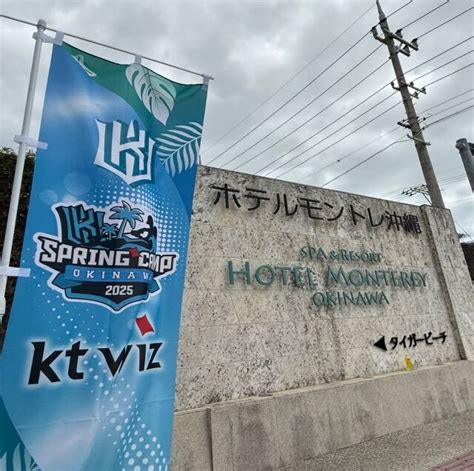 Kt 2년 연속 온나손 호텔 몬토레와 동행…호텔 측 지배인부터 셰프까지 총출동 환영식 개최 [md오키나와]