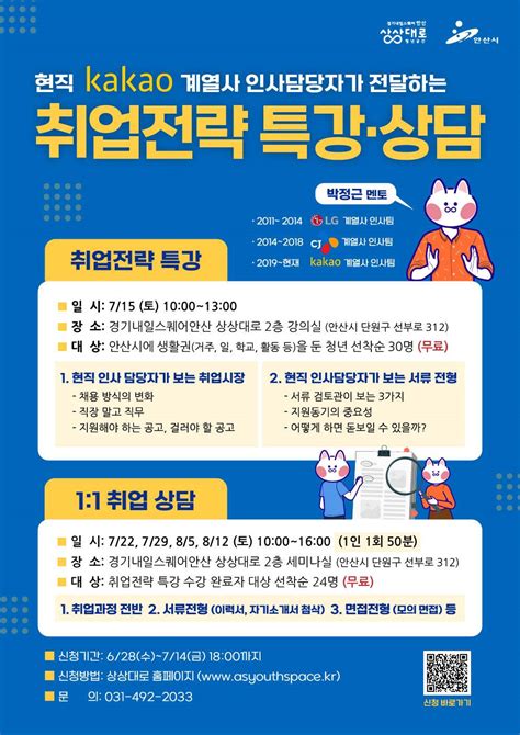 현직 Kakao 계열사 인사담당자가 전달하는 2기 공모전 대외활동 링커리어