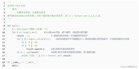 蓝桥杯python组 基础训练 2、一个数如果恰好等于它的因子之和，这个数就称为 完数”，；例如：6123找出1000以内的一个数如果恰好等于他的因子之和这个数就称为 完