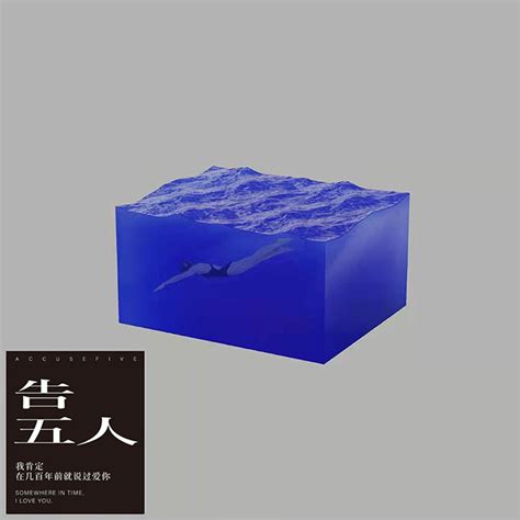 现货正版 告五人专辑 我肯定在几百年前就说过爱你 Cd歌词本周边