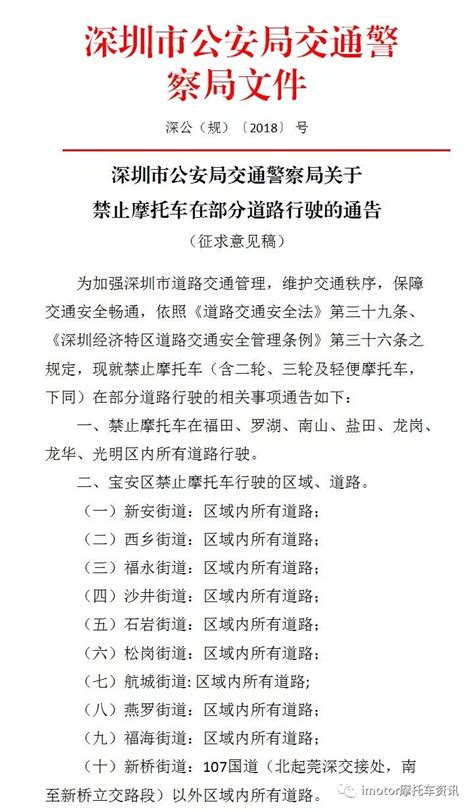 深圳为禁摩通告征求社会意见 公安交通
