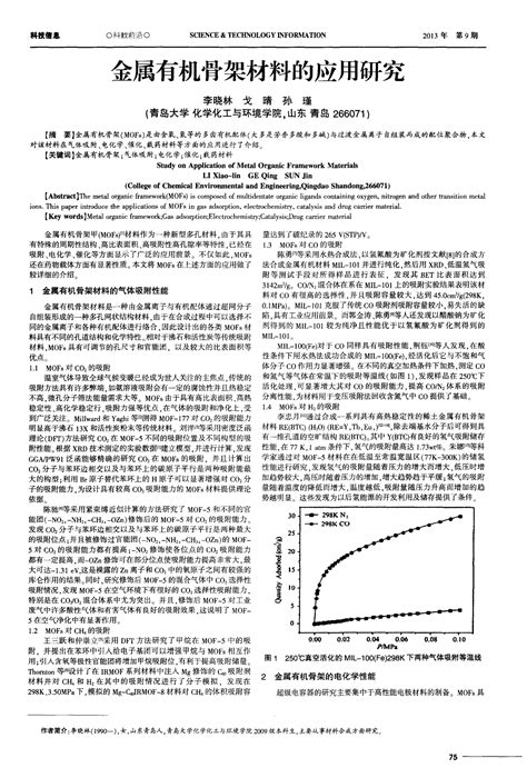 金属有机骨架材料的应用研究word文档免费下载文档大全
