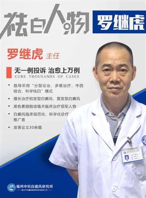 罗继虎：好医生用真诚的心，去善待痛苦中的病人
