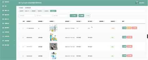 基于springboot的家政管理系统设计和实现 源码 lw 调试文档 csdn博客