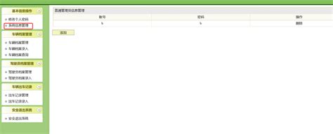 Java计算机毕设课设—企业车辆管理系统附源码、文章、相关截图、部署视频java车辆管理系统类图 Csdn博客