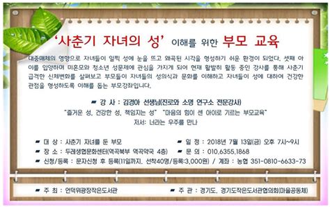부천시 사립작은도서관 협의회 사춘기자녀의성 사춘기자녀의 성 이해를 위한 부모교육 사춘기 성