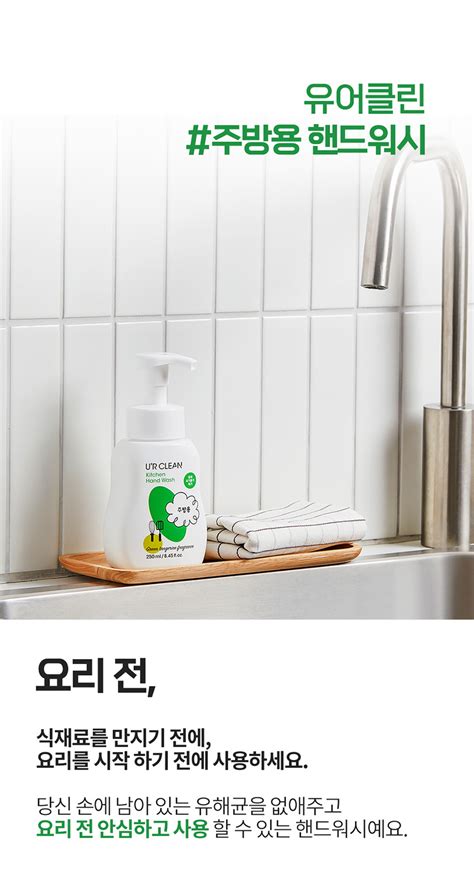 ★11유어클린 핸드워시주방용