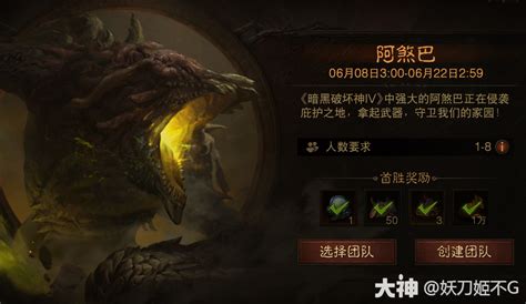 阿煞巴降临！新活动，新先祖，新时装来袭~暗黑破坏神：不朽 大神