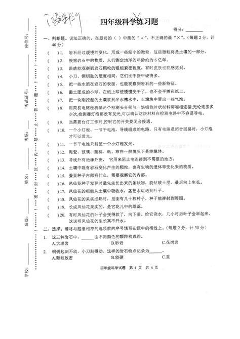 江苏省徐州市新沂市2022 2023学年四年级下学期期末科学练习题1 教习网试卷下载