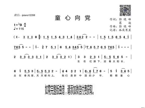 童心向党郭晓峰 歌谱简谱网