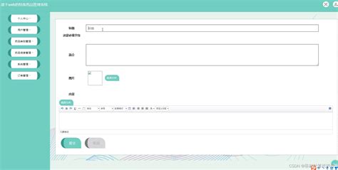 基于web的特殊药品管理系统jspjavaspringmvcmysqlmybatis特殊药品经办管理系统 Csdn博客
